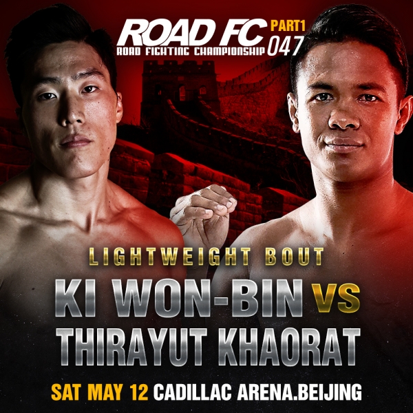 [ROAD FC] 둘째가라면 서러울 불꽃 타격가들 총 출동 ... ROAD FC 047 추가 대진