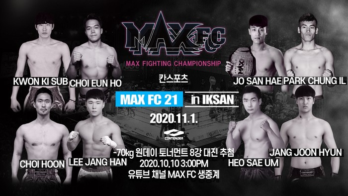 [MAX FC 21] ‘-70kg 8강 토너먼트’ 참가 선수 확정 ... 조산해·권기섭·최훈·이장한 등 출동