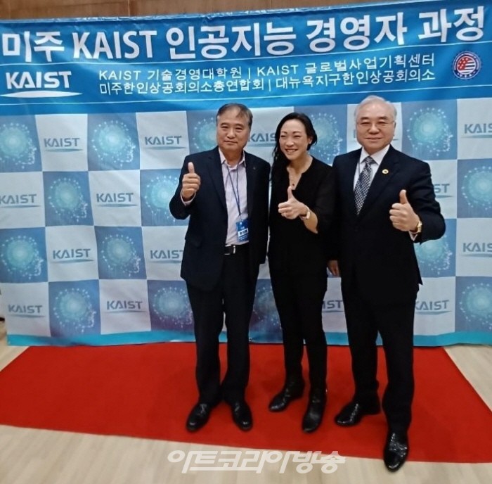 KAIST AIB(인공지능경영자과정) 미주 1기 수료식