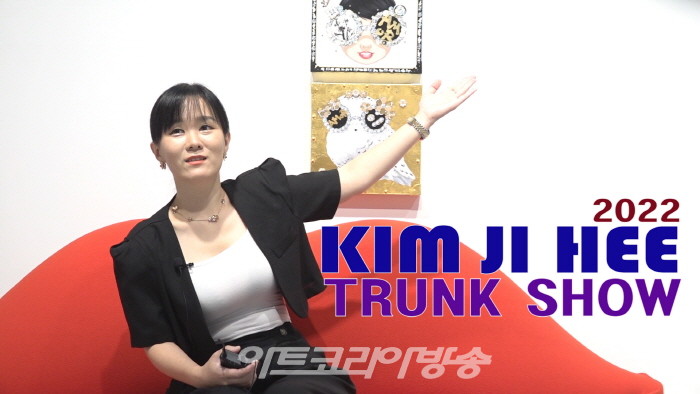 장디자인아트, KIM JI HEE TRUNK SHOW