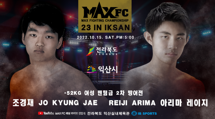 [MAX FC 23] 조경재, 한·일전 라이트급 자존심 세운다 ... "판정없는 KO" 강한 출사표