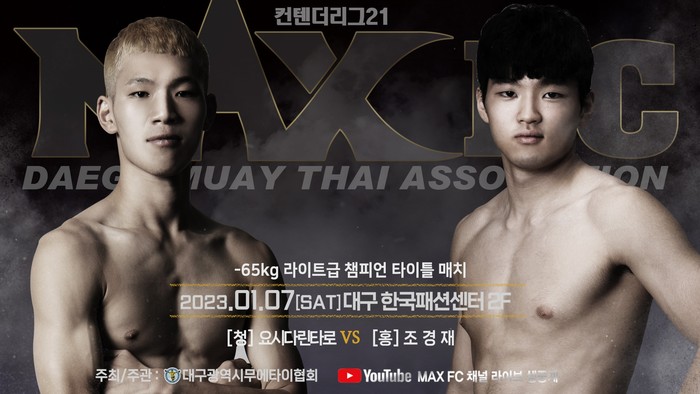 [MAX FC] 월터급 1위 조경재, "챔피언 등극에 걸맞는 경기력 보여줄 것"