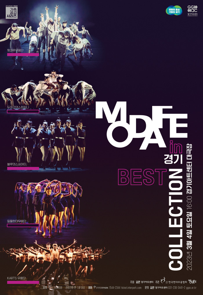 MODAFE in 경기 Best Collection 개최