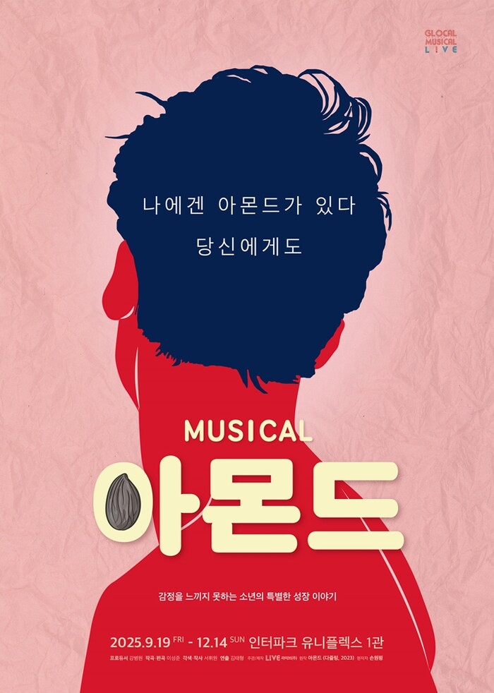 '올해도 힙하게' 라이브(주) 2025 뮤지컬 라인업 공개