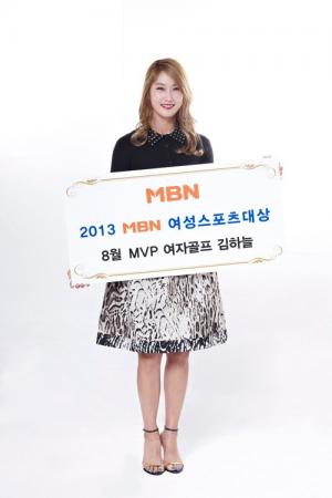 프로골퍼 건국대 김하늘 학생, ‘MBN 여성스포츠대상’ 8월 MVP로 선정