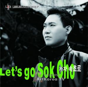 "세계적인 팝아티스트 리리(Lee Lee)"이달 8일 "Let,s Go Sok Cho" 공식발표