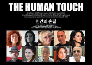 《THE HUMAN TOUCH》展